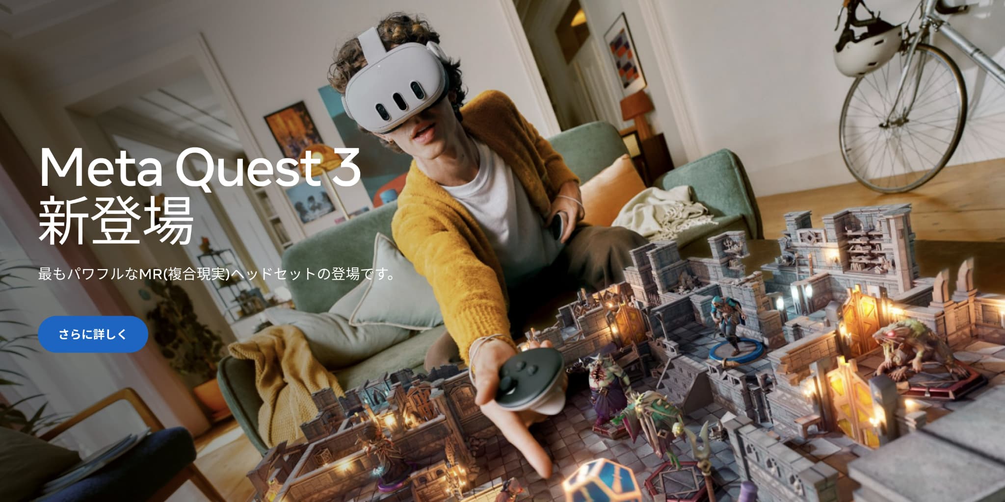 Meta Questで世界を広げよう | ビックカメラ