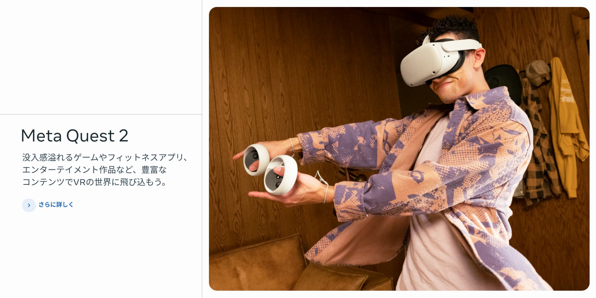 Meta Questで世界を広げよう | ビックカメラ