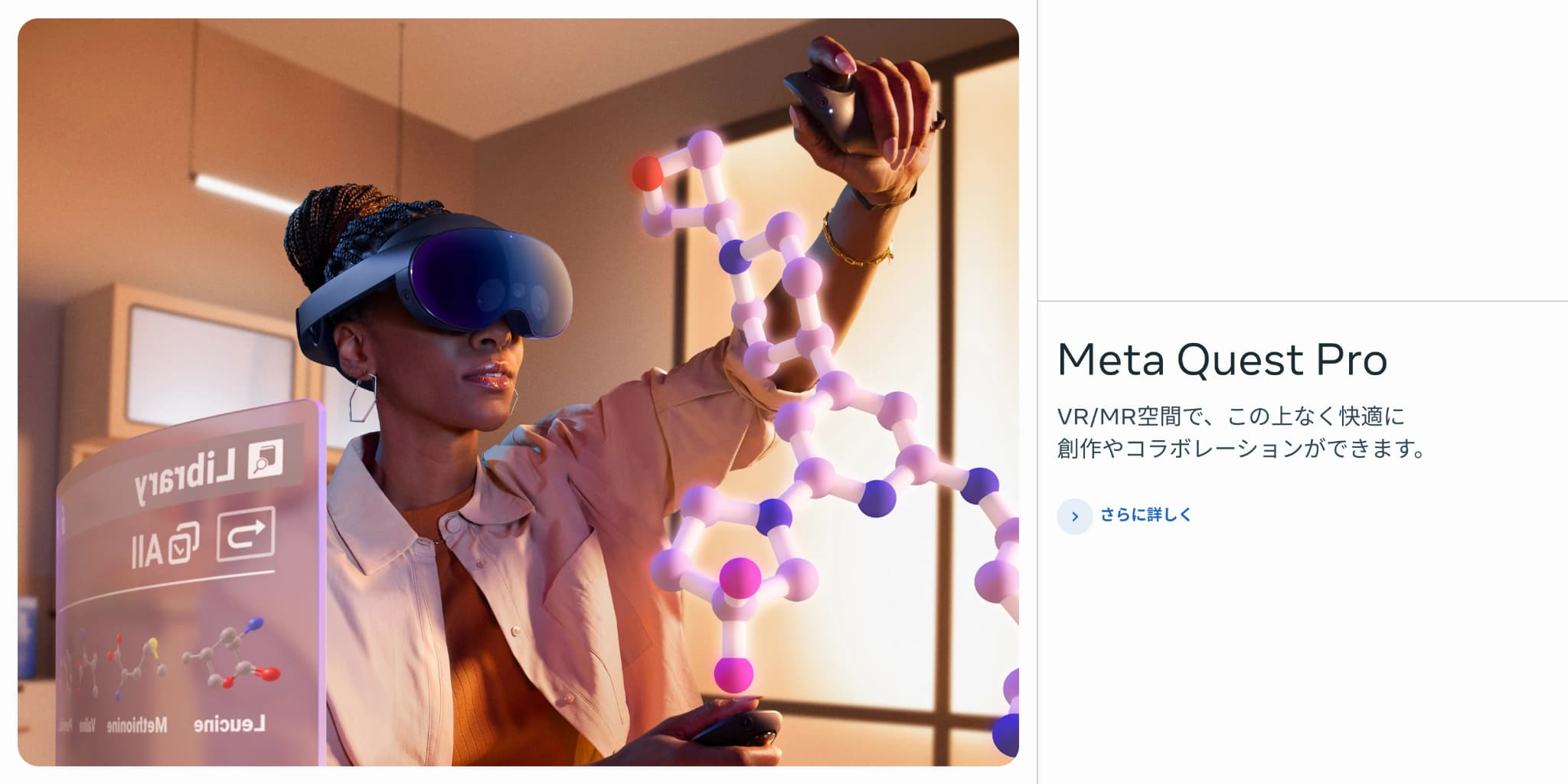 Meta Questで世界を広げよう | ビックカメラ