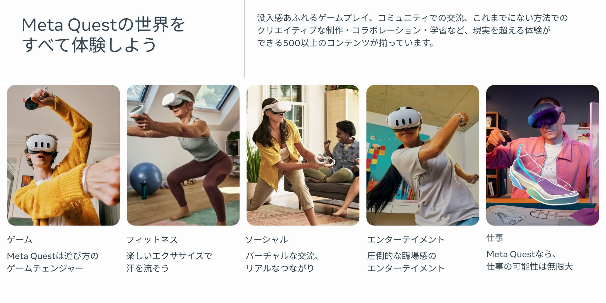 Meta Questで世界を広げよう | ビックカメラ