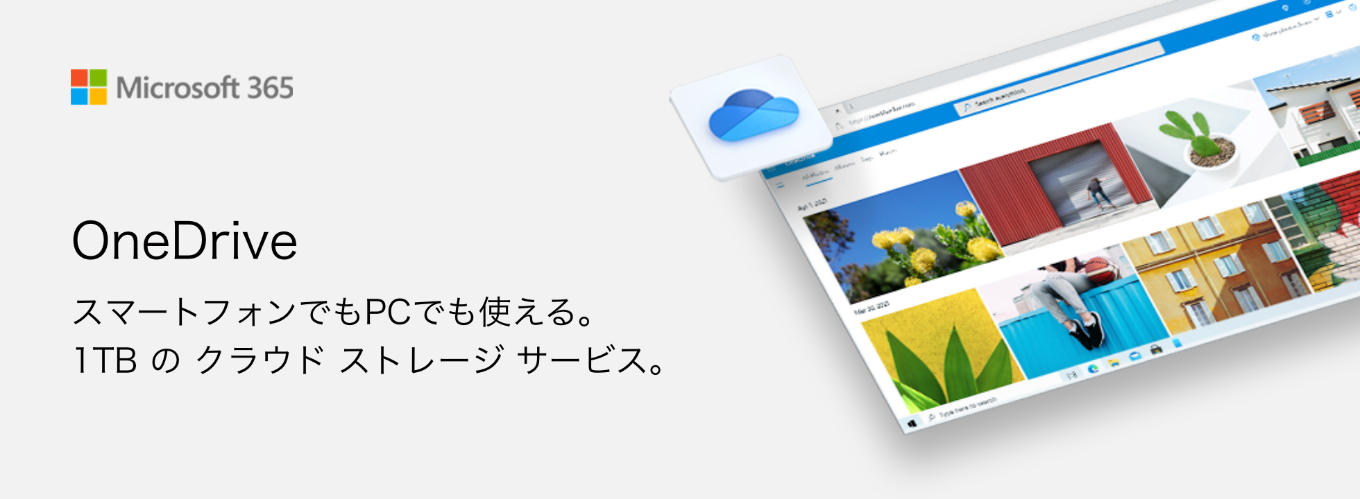 Microsoft 365 -OneDrive | ビックカメラ