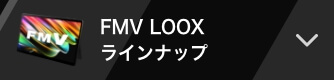 富士通FMV LOOX | ビックカメラ