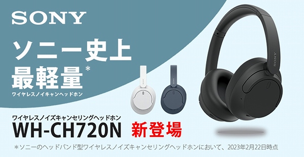 ブルートゥースヘッドホン ホワイト WH-CH720N WC [Bluetooth /ノイズキャンセリング対応] ソニー｜SONY 通販 | ビックカメラ.com