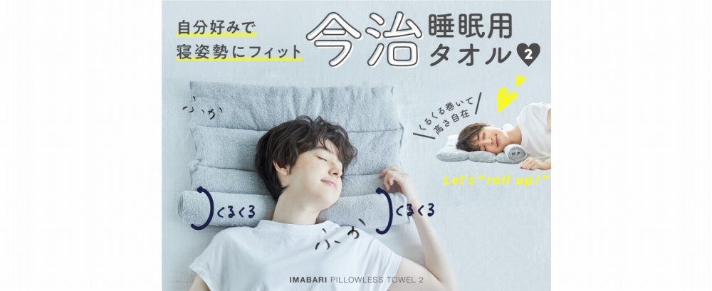 今治睡眠用タオル2 ネルチャー 今治タオル 枕 タオル枕 高さ調節 今治 AZ-638 アメイズプラス｜Amaze Plus 通販 | ビック ...