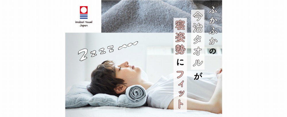 今治睡眠用タオル 今治 AZ-638 アメイズプラス｜Amaze Plus 通販 | ビックカメラ.com